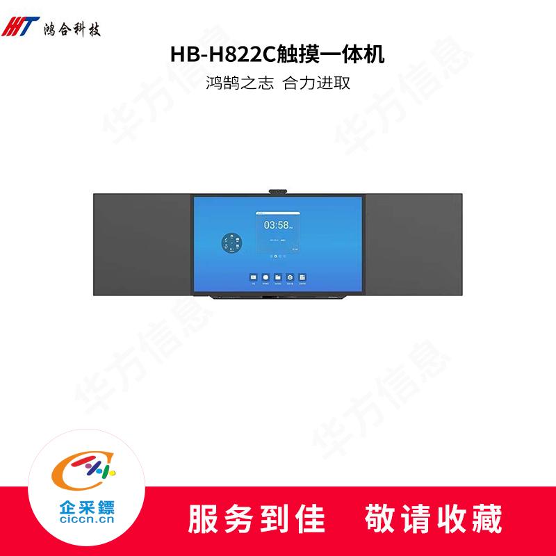 鸿合HB-H822C 86 智能交互触摸一体机/3840*2160分辨率/Android\Windows双系统/无线投屏/红外笔/I5 8G ...